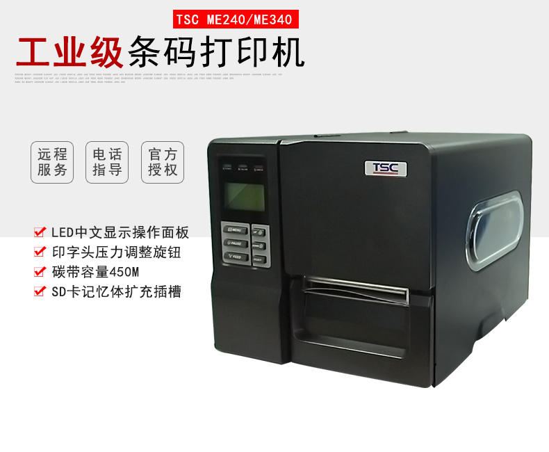 TSC ME340_TSC条码打印机_TSC技术圈_宁波添翼未来 - TSC条码打印机